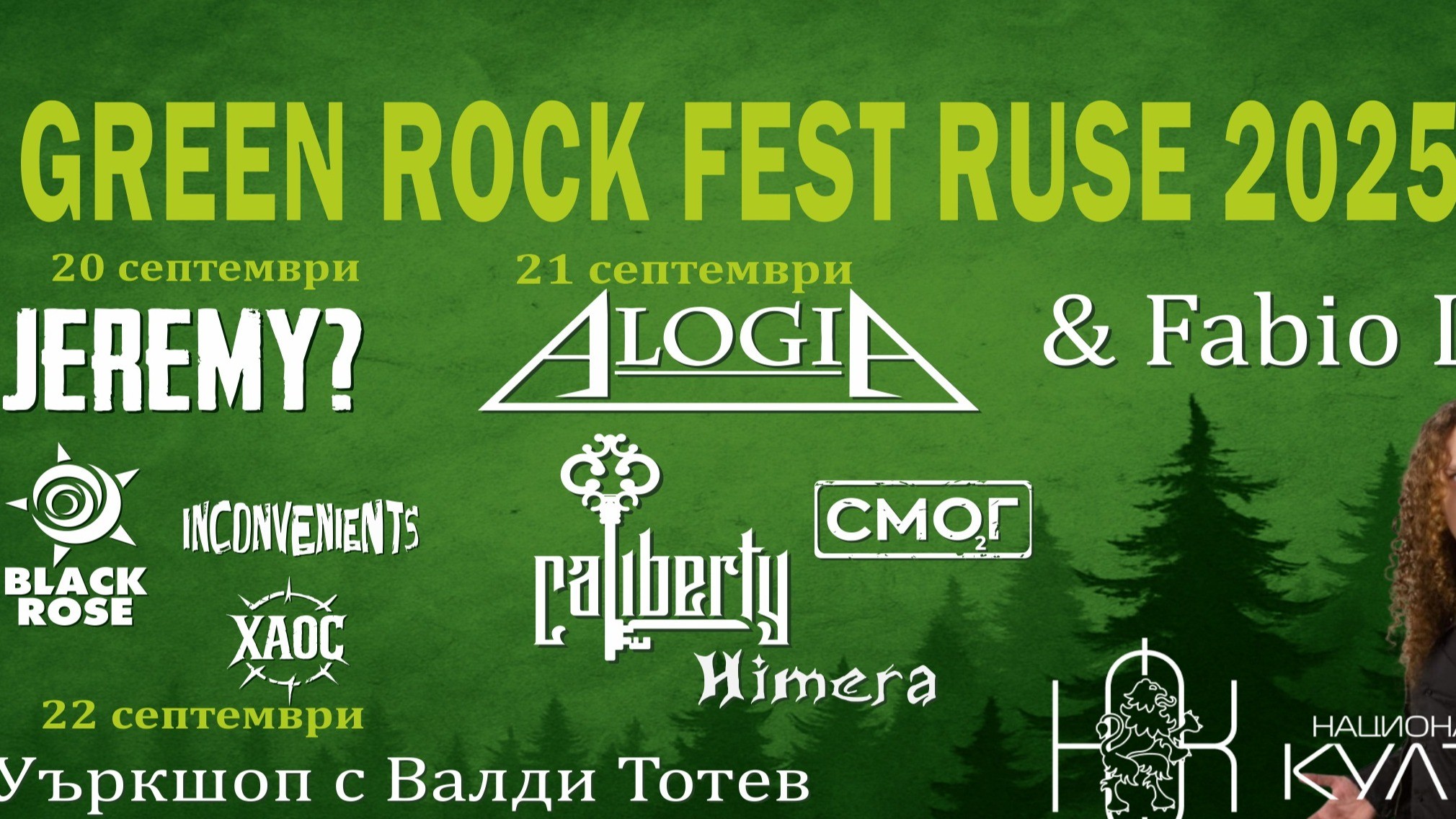 Green Rock Fest Ruse 2025